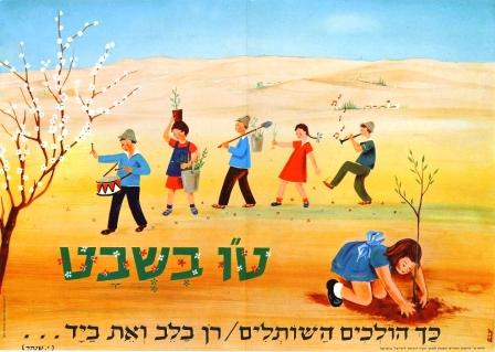 Tu Bishvat - הארכיון הציוני