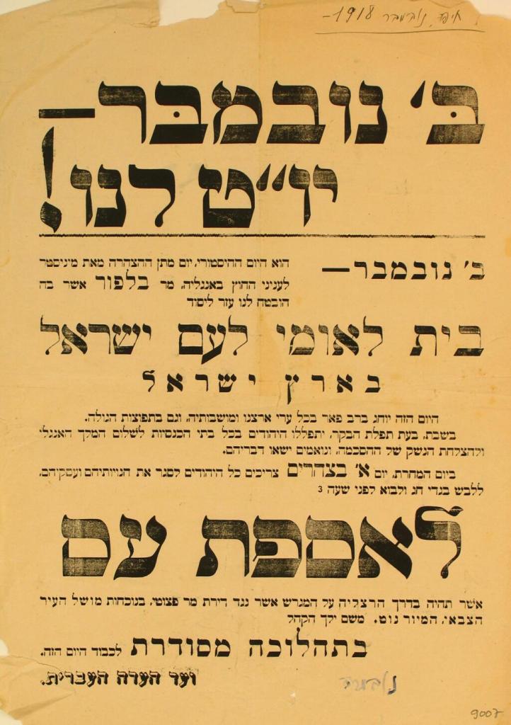 The Balfour Declaration - הארכיון הציוני