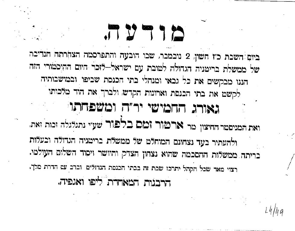 The Balfour Declaration - הארכיון הציוני