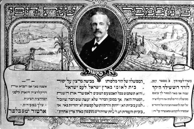 The Balfour Declaration - הארכיון הציוני