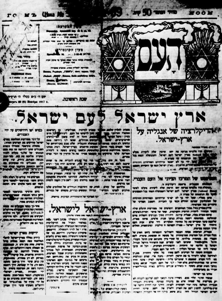 The Balfour Declaration - הארכיון הציוני